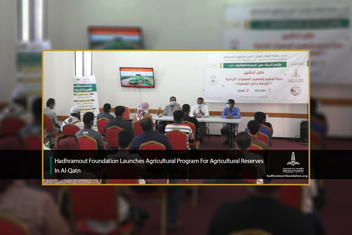 Hadhramout Foundation ›› HADHRAMOUT FOUNDATION LAUNCHES AGRICULTURAL PROGRAM FOR AGRICULTURAL ...