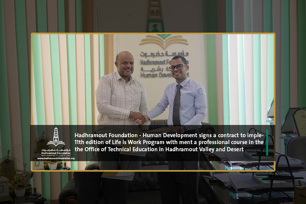Hadhramout Foundation ›› Hadhramout Foundation - Human Development signs a contract to implement ...