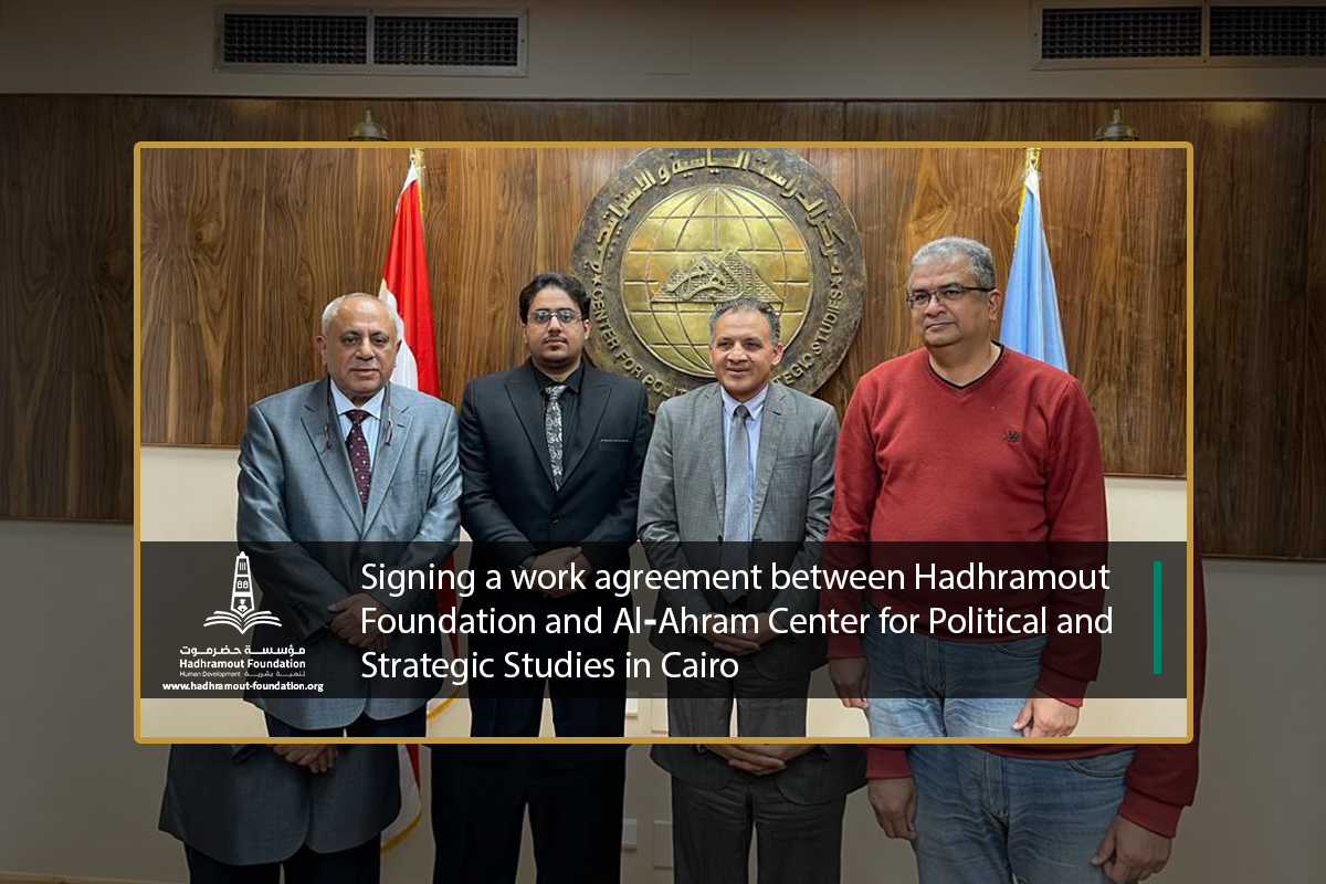 Hadhramout Foundation ›› Signing a work agreement between Hadhramout Foundation and Al-Ahram ...